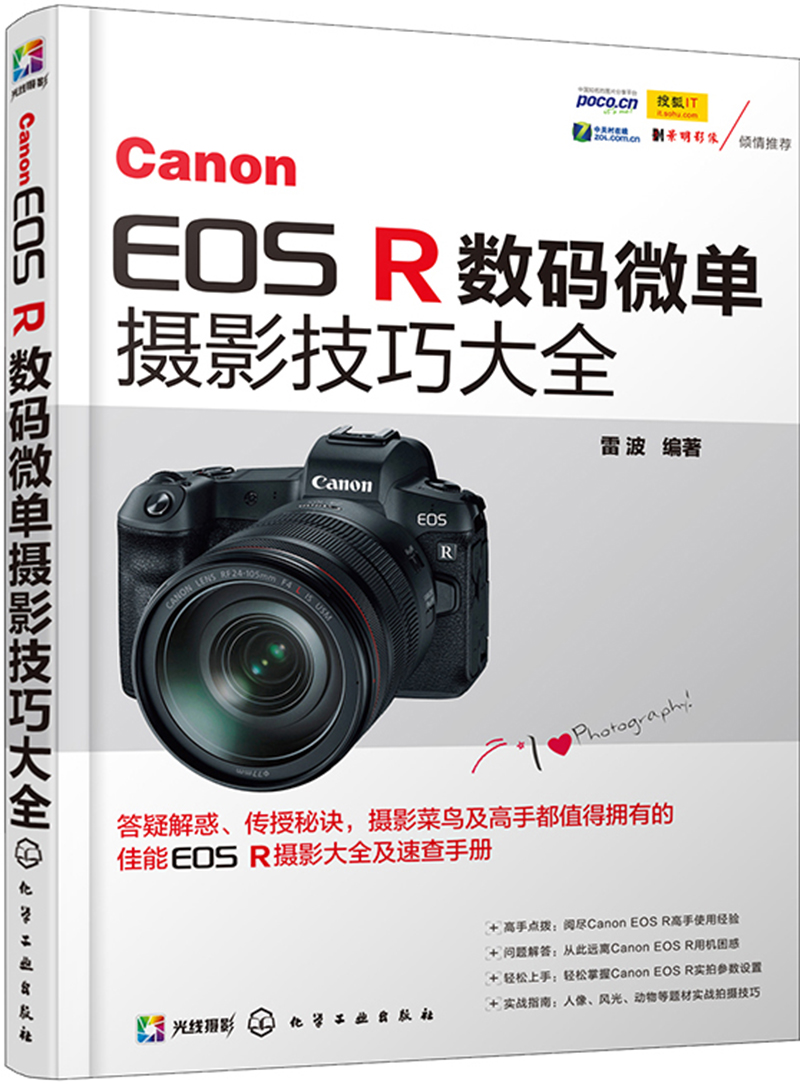 佳能微单EOS R5/R6摄影与视频拍摄技巧大全 佳能EOS R摄影教程