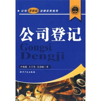 公司登记 尹秀超等