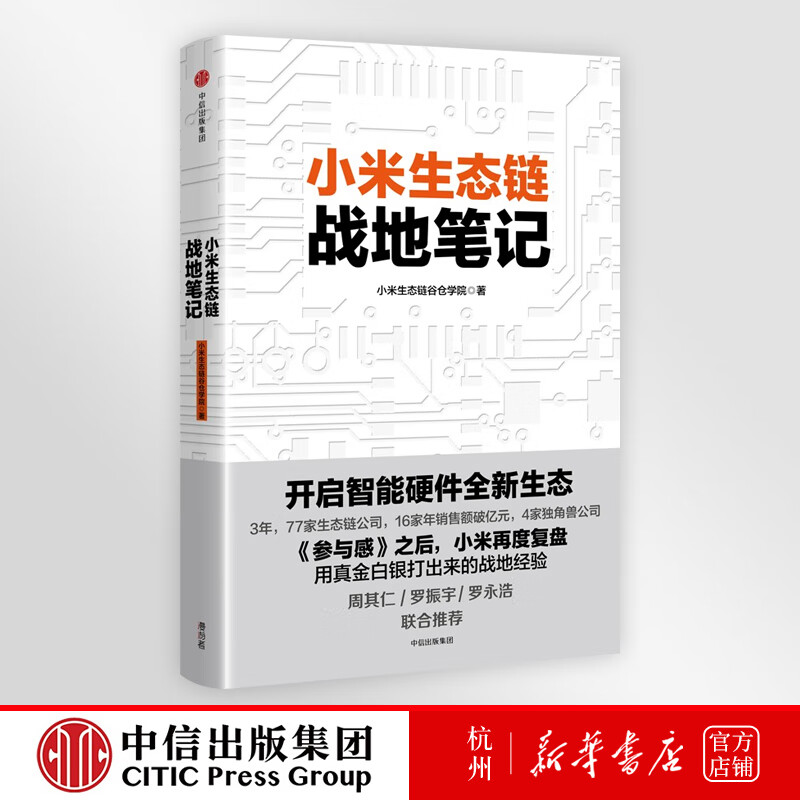 小米生态链战地笔记
