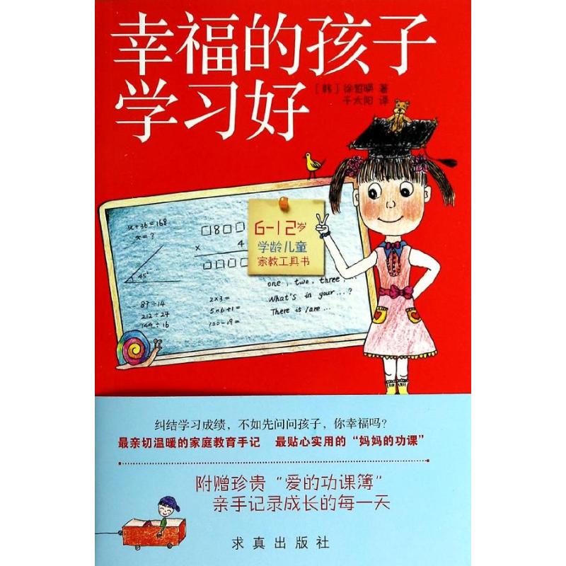 幸福的孩子学习好