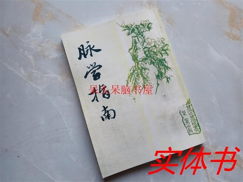 脉学指南/卢敬之著