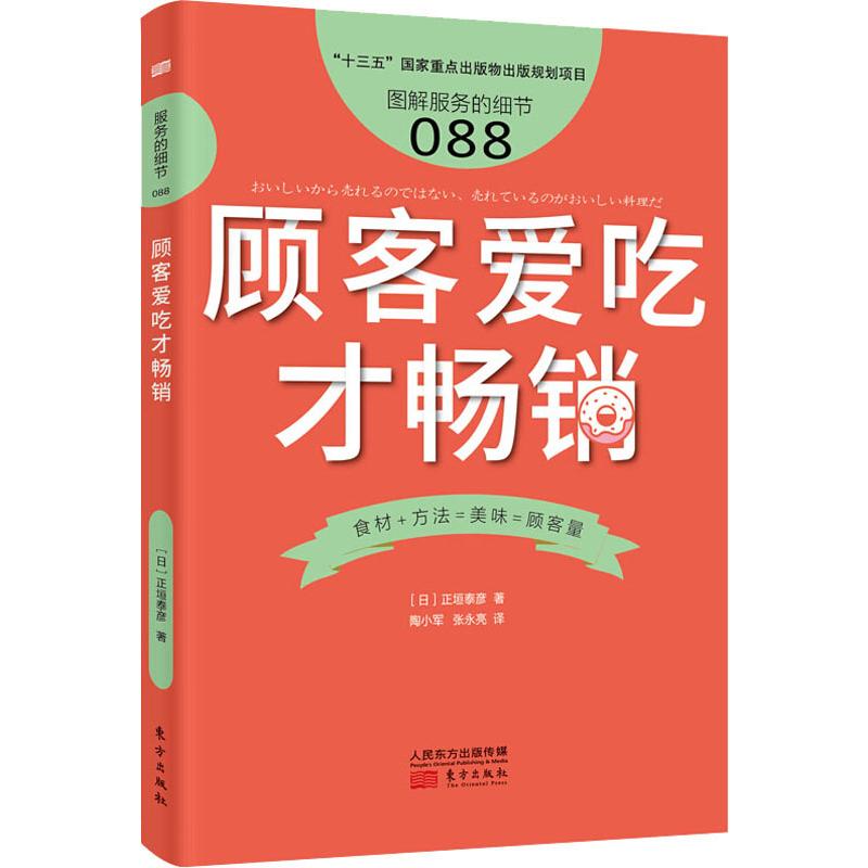 顾客爱吃才畅销