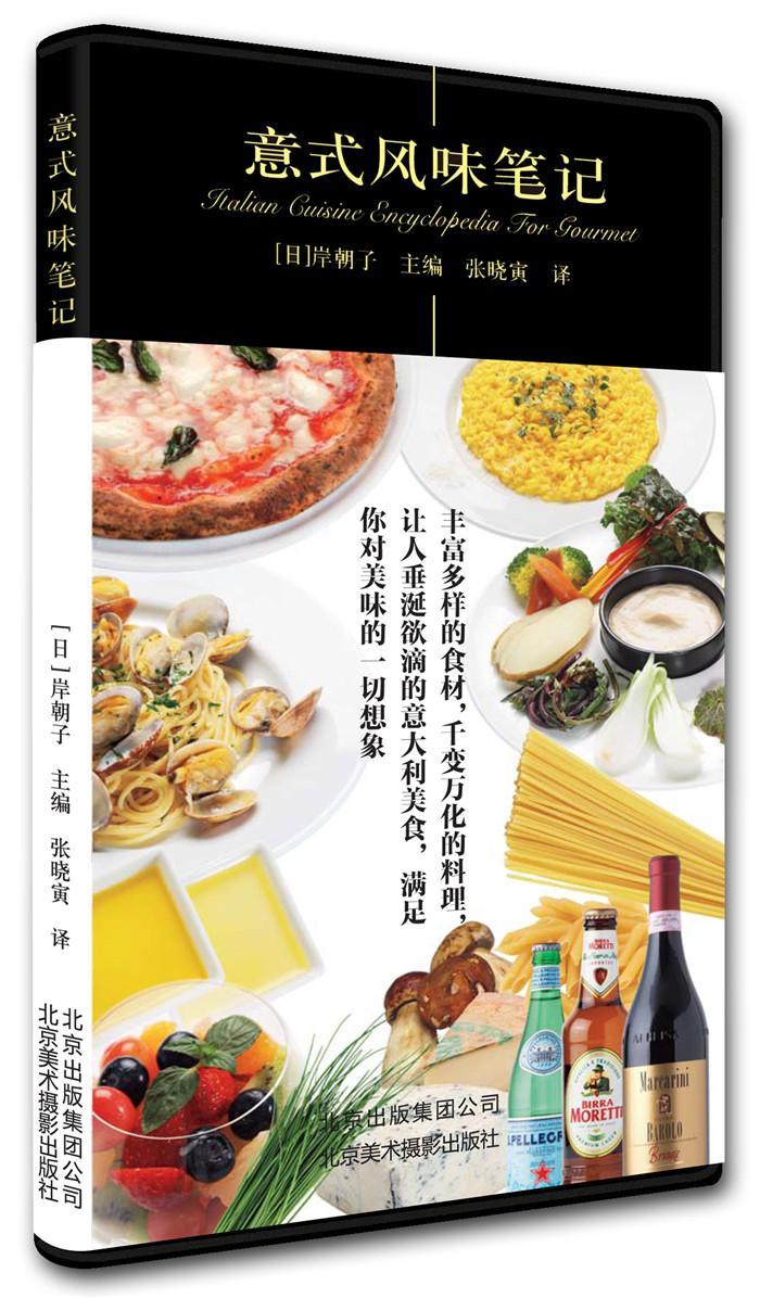 包邮：意式风味笔记烹饪/美食 图书