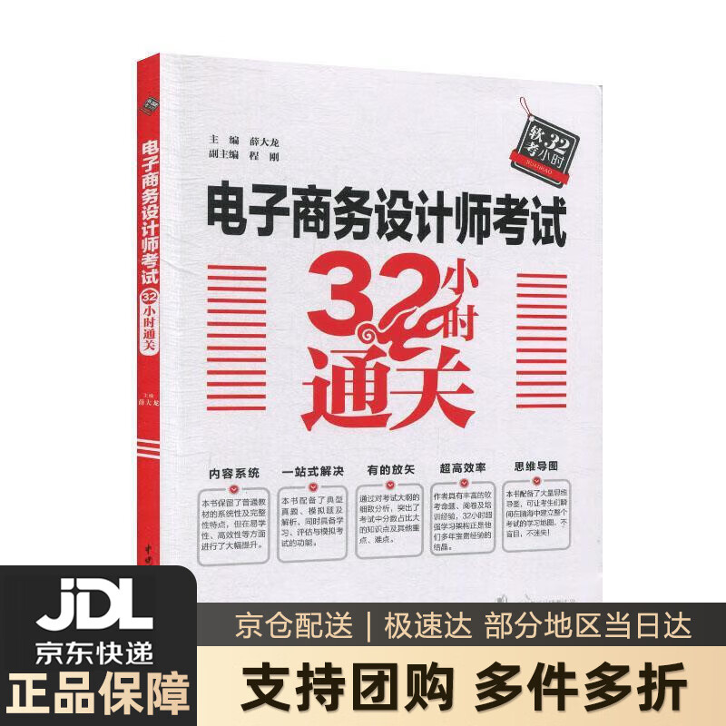 【 送货上门】电子商务设计师考试32小时通关