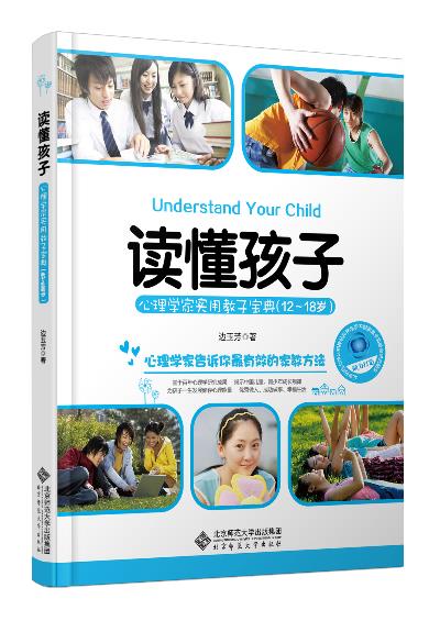 【现货】读懂孩子:心理学家实用教子宝典