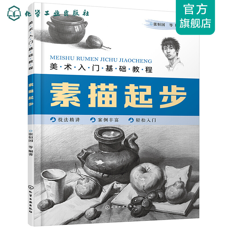 美术入门基础教程——素描起步