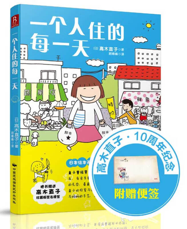 【书】一个人住的每一天