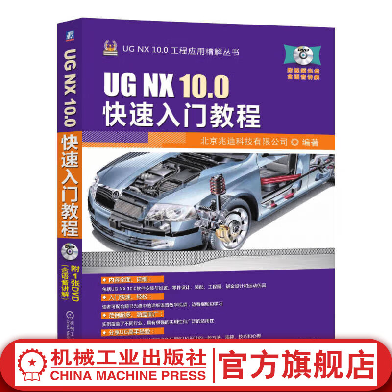 官网 UG NX 10.0快速入门教程 UG NX10.0从入门到精通 UGNX 10完全自学一本通 ug书籍教程 ug10.0视频教程书籍