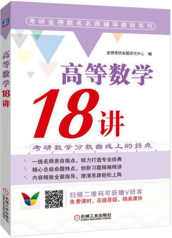 高等数学18讲【好书】