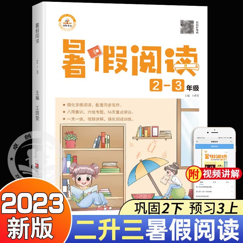 二升三阅读理解暑假衔接人教版小学二年级下册语文课外阅读强化专项训练题每日一练2下学期升3三年级暑期作业 【二升三】暑假阅读 小学二年级
