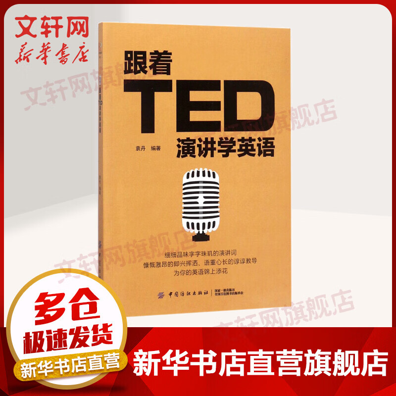跟着TED演讲学英语