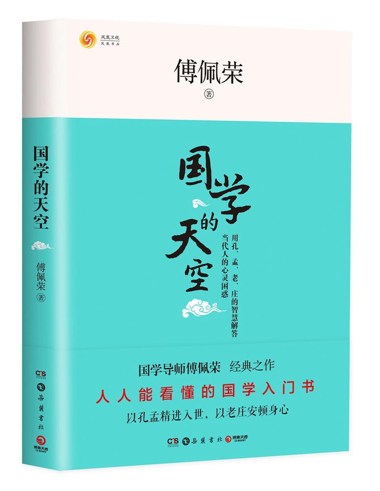 国学的天空 国学/古籍  图书