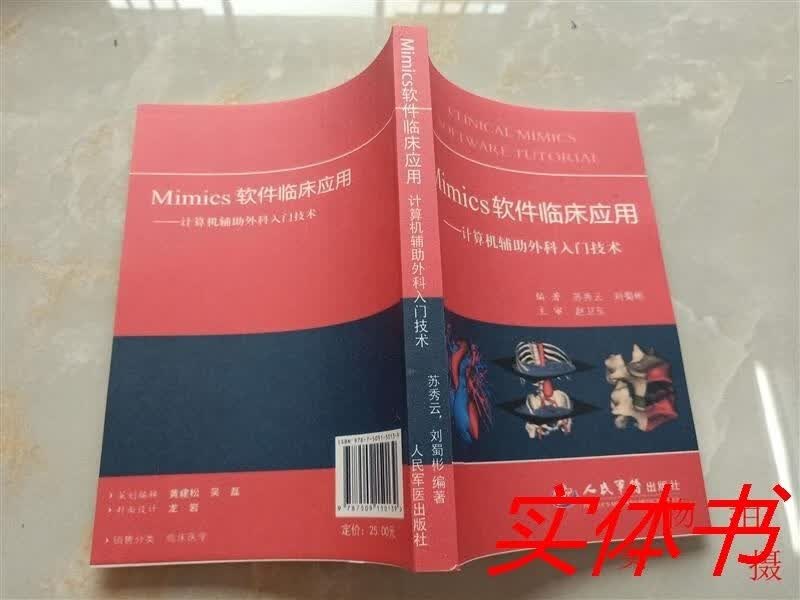 Mimics临床应用 入门