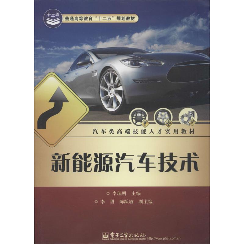 新能源汽车技术