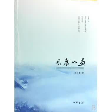 风展如画 尚昌平【书】
