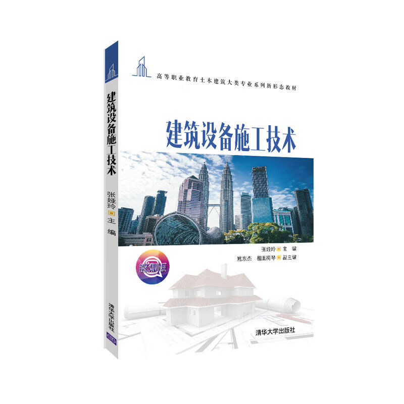 建筑设备施工技术