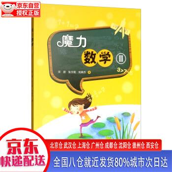 【现货】魔力数学（2）