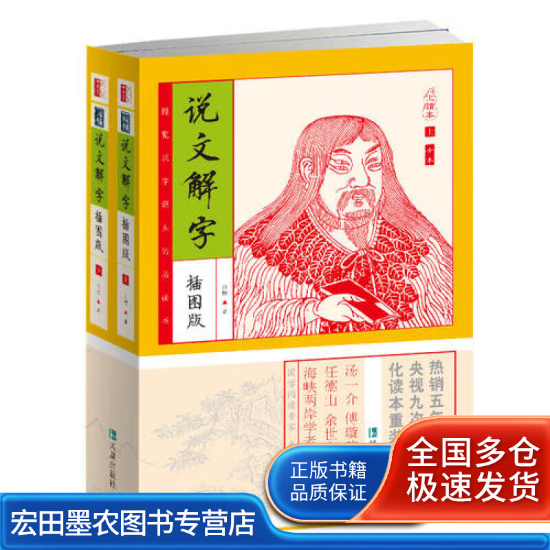 说文解字9787550616455【好书】