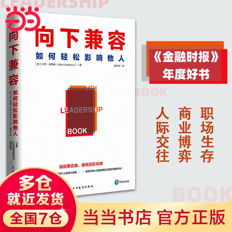 向下兼容：如何轻松影响他人（来自剑桥大学的个人影响力武器）