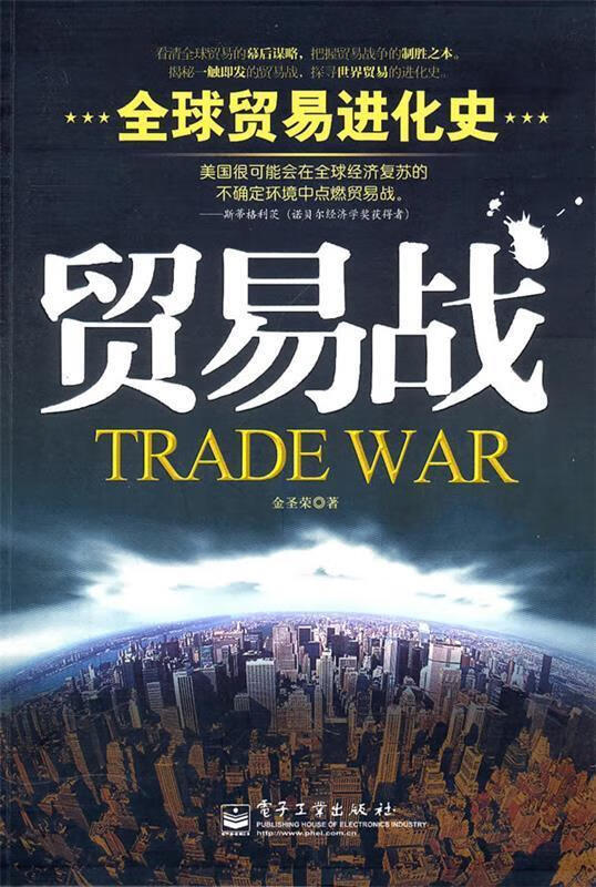 贸易战