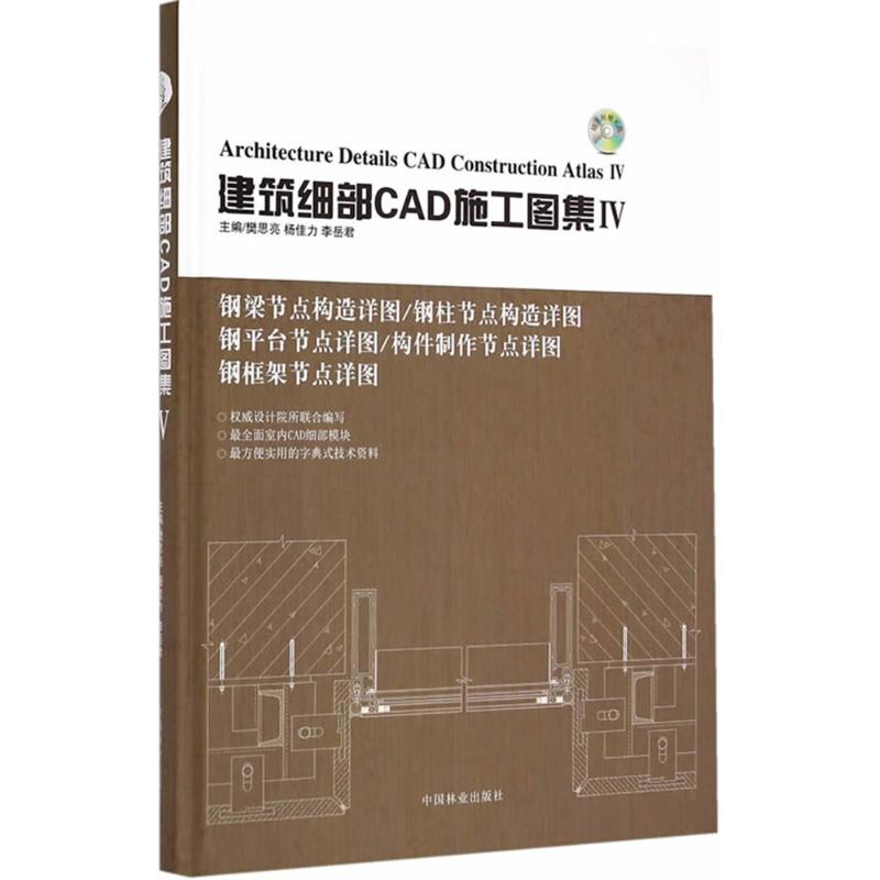 建筑细部CAD施工图集(4)