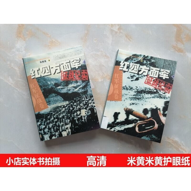 红四方面军征战纪实 (上下) 【作 者】魏碧海著 默认