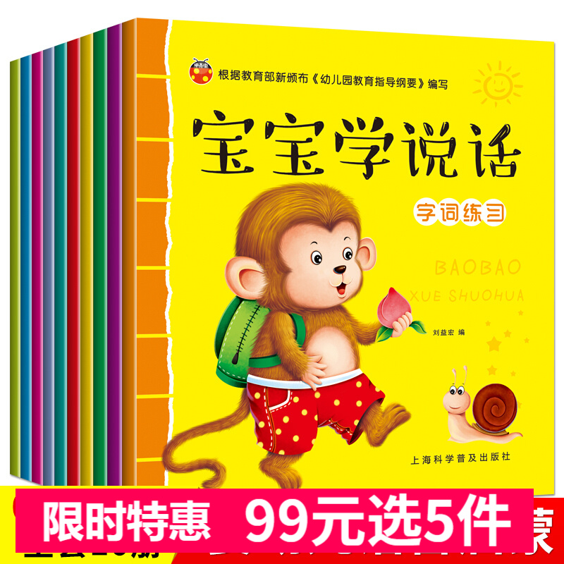 宝宝学说话婴幼儿语言启蒙全套10册幼儿早教绘本0-2-3岁语言开发图书睡前故事书