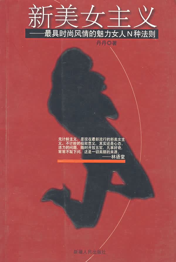 新美女主义【特惠】