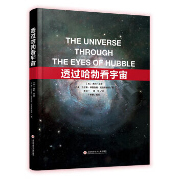 透过哈勃看宇宙【，放心购买】