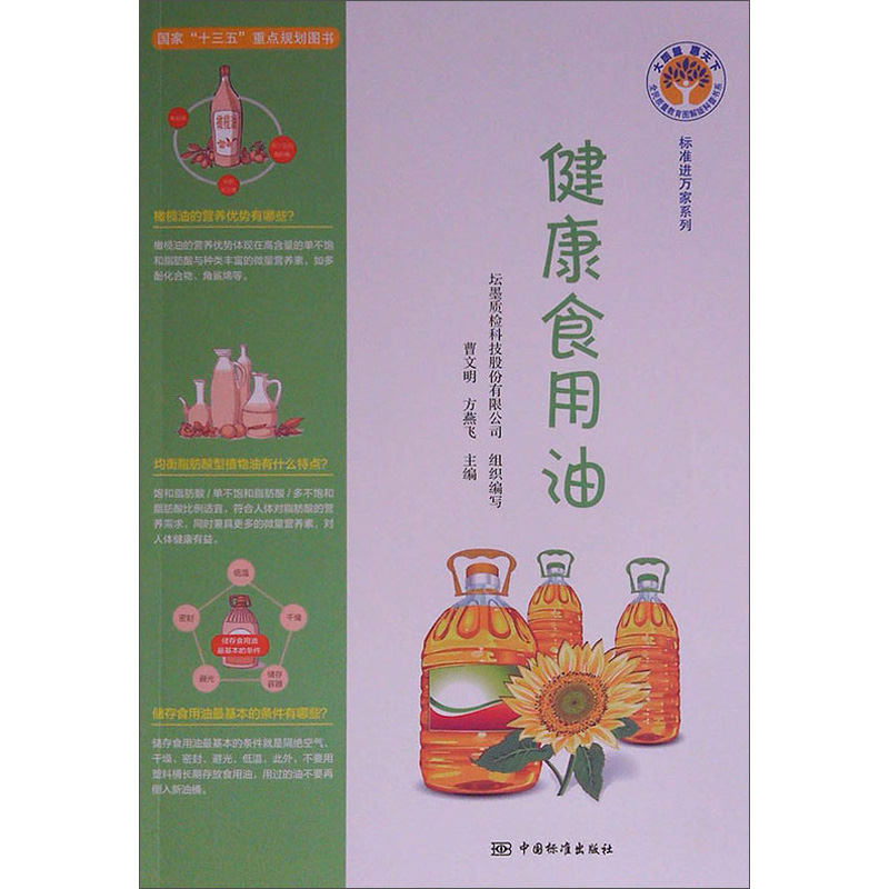 【尾货J】健康食用油9787506694339