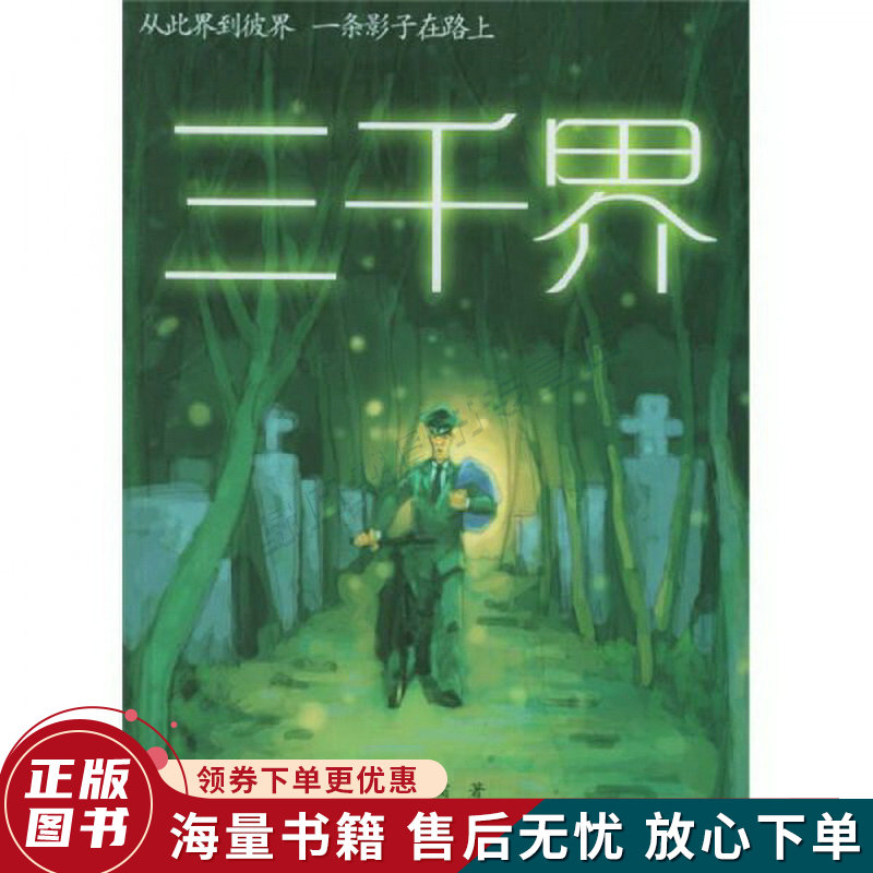 三千界