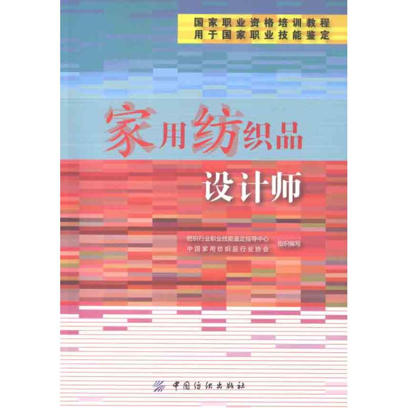 家用纺织品设计师