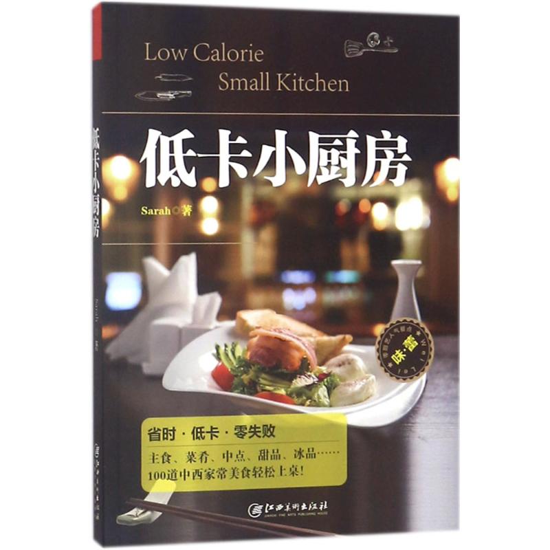 低卡小厨房
