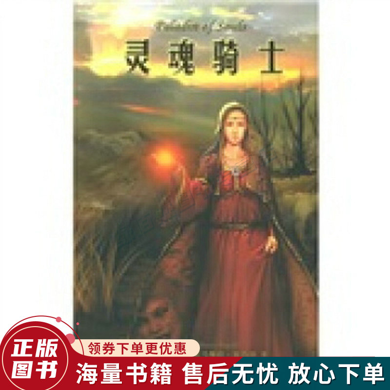 灵魂骑士