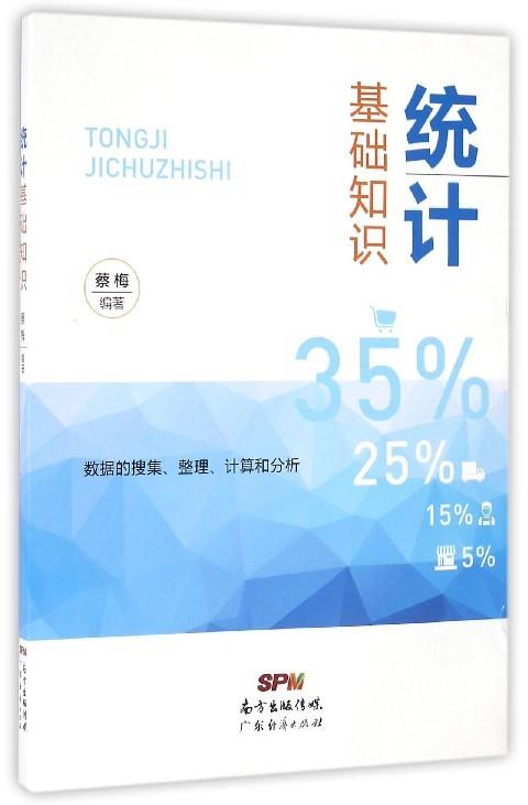 统计基础知识