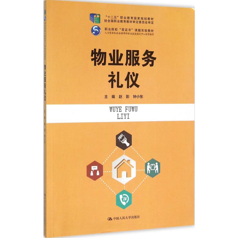 物业服务礼仪