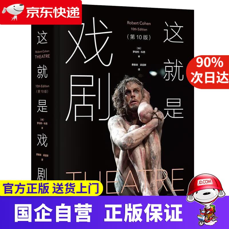 这就是戏剧 罗伯特科恩 北京大学出版社 9787301314760