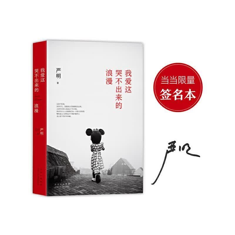 我爱这哭不出来的浪漫