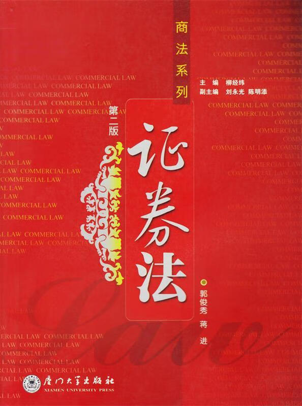 证券法【好书，下单速发】