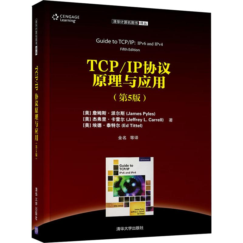 TCP/IP协议原理与应用(第5版)