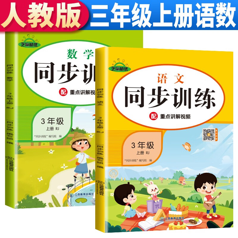套装2册 2023秋同步训练三年级语文+数学上册人教版 小学三年级课本同步训练语文数学上册书同步练习册教材练习题黄冈课时作业本课堂笔记天天练