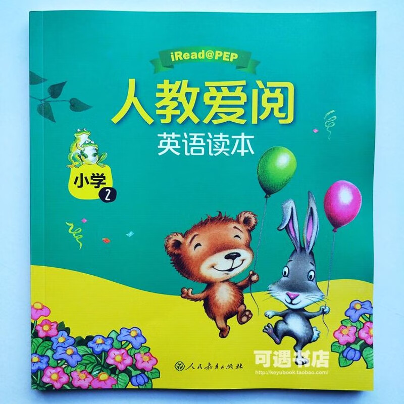 人教爱阅英语读本小学2第二册iRead@PEP(支持人教畅读点读笔)