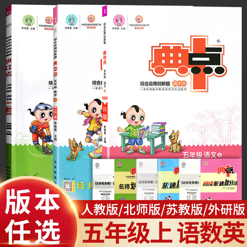 2023新版典中点五年级上下册语文数学英语同步训练全套人教版北师大外研小学5试卷测试卷 北师一课一练专项题教辅资料书练习册天天练 【五年级上册】英语（外研版）