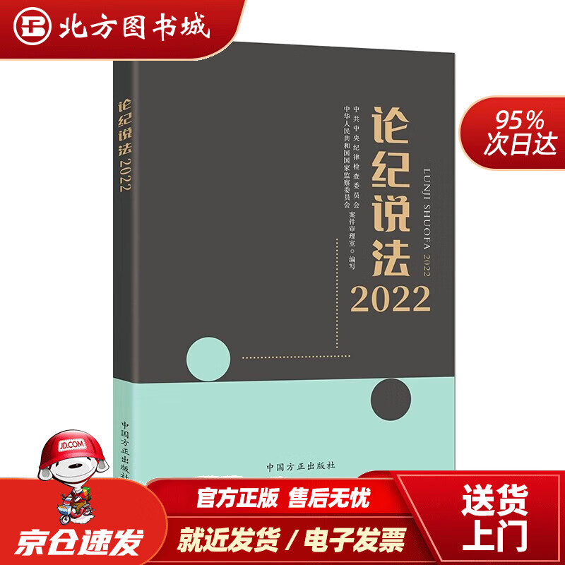 【现货】论纪说法（2022）