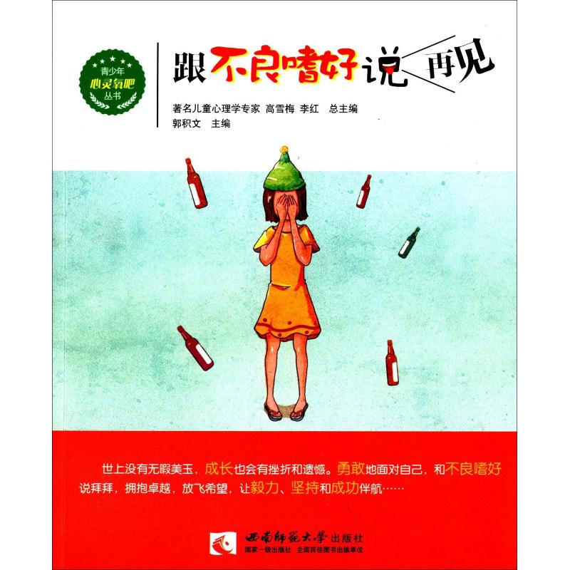 跟不良嗜好说再见