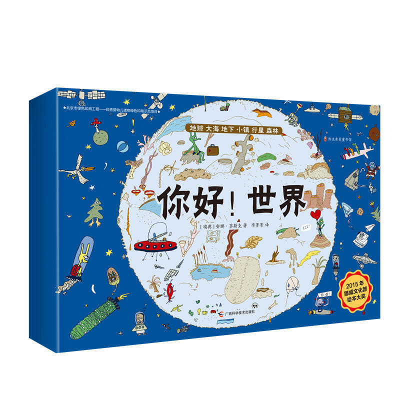 你好世界 套装全6册 儿童科普百科图书