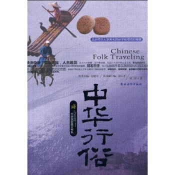 中华行俗 9787504852762 农村读物出版社 原源