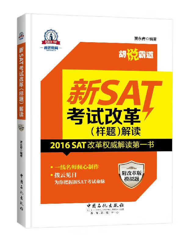 【书】新SAT考试改革（样题）解读