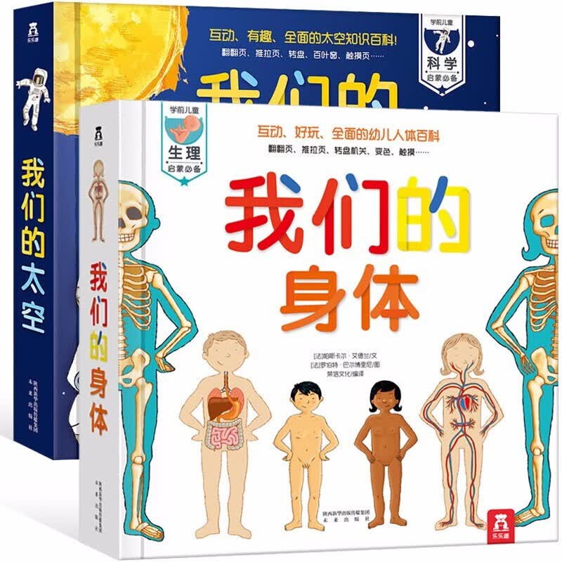 我们的身体+我们的太空（全2册）