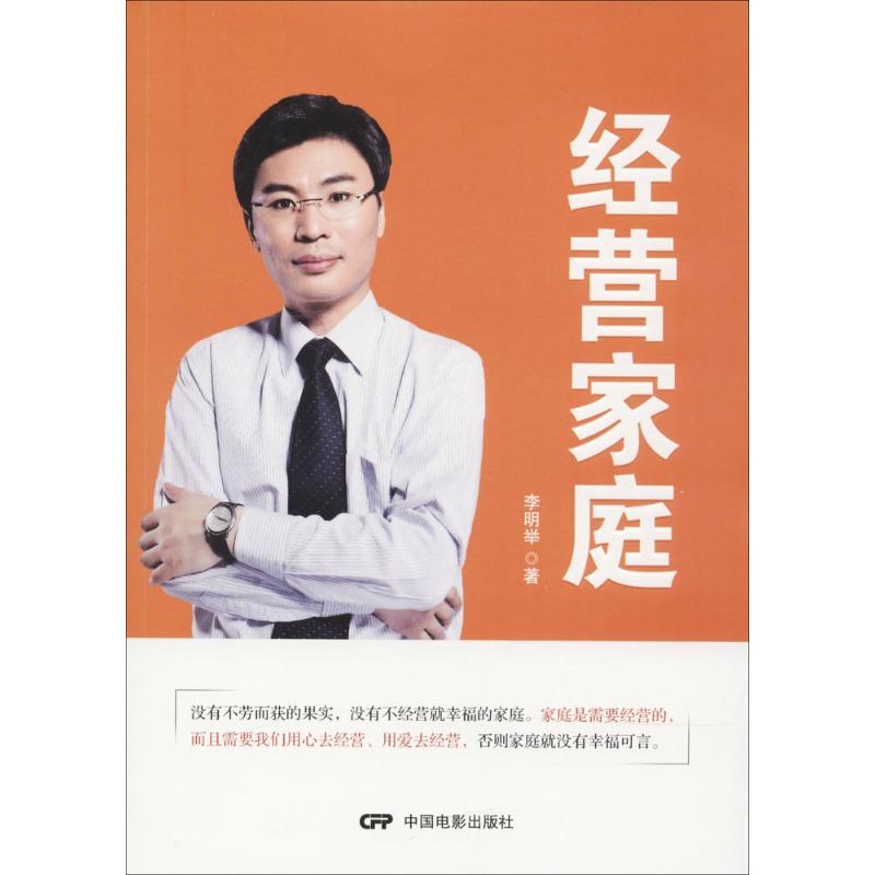 经营家庭